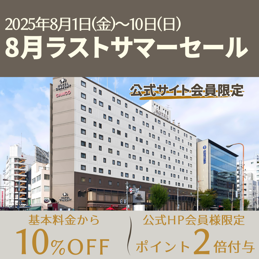【公式】ホテルコンソルト新⼤阪 - 2024年7⽉リニューアル